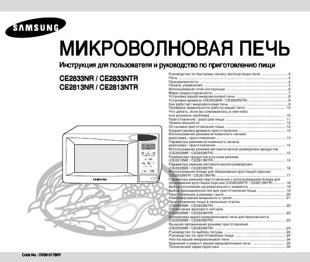 Микроволновая Печь Самсунг Тдс Инструкция - signatureallege